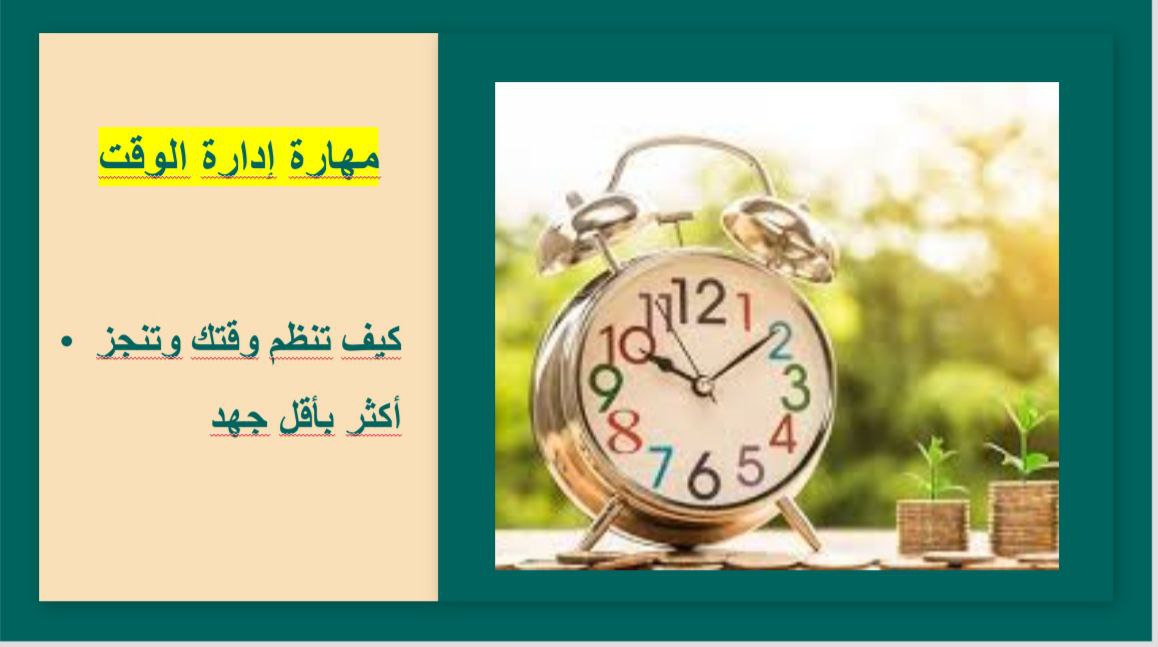 عرض تقديمى احترافى باستخدام Powerpoint - Roaa ali ali - 16 | شغل أون لاين